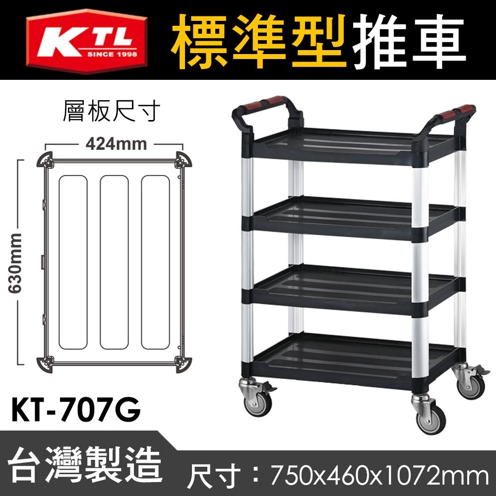 台灣製 標準型工具車 KT-707G 工作車 餐車 收納車 置物車 送餐車 餐車 餐廳推車 推車 四層推車 | 蝦皮購物