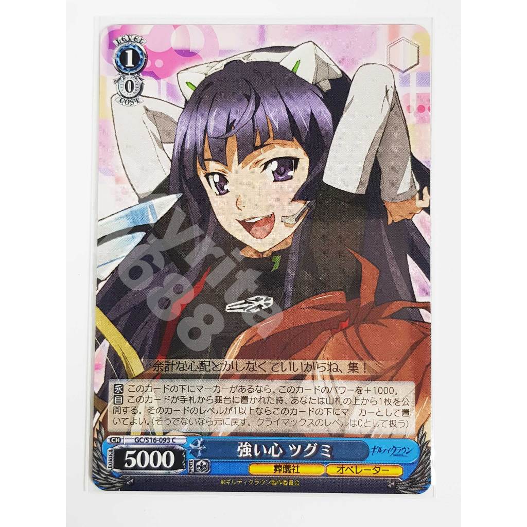 現貨 WS 罪惡王冠 GC/S16-093 C 堅強的心 鶇 Guilty Crown 紙牌 卡片 | 蝦皮購物