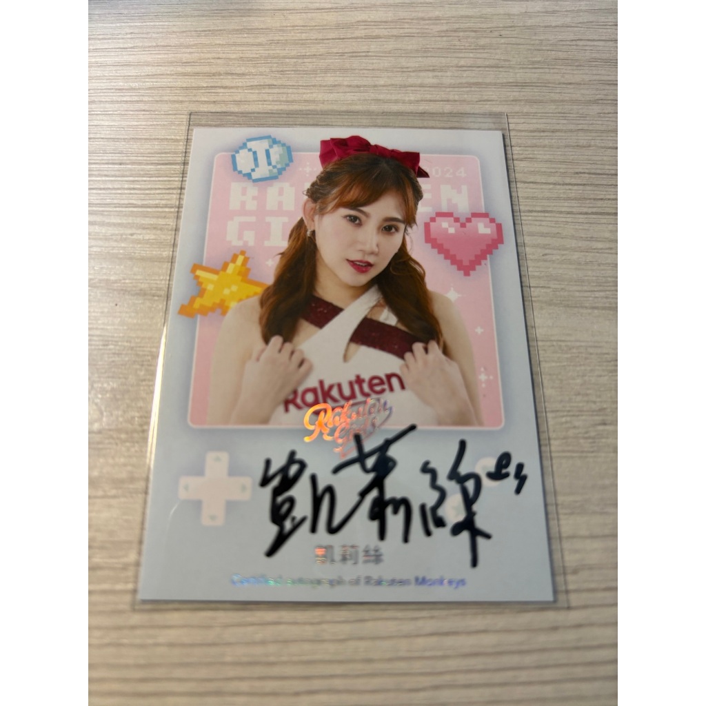 [凱莉絲] 2024 Rakuten girls 樂天女孩 制服簽 限量25張 | 蝦皮購物