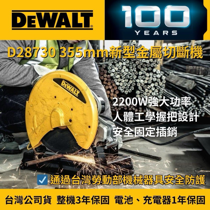 含稅 DEWALT 得偉 公司貨 D28730 2300W 14'' 金屬切斷機 切斷機 28730 14吋 | 蝦皮購物