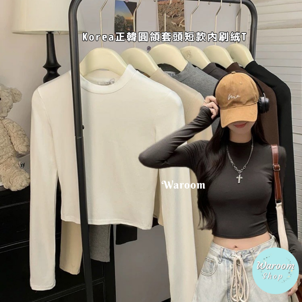 Waroom|高雄現貨 圓領套頭短款刷絨長袖上衣|女裝|保暖|秋冬|羊絨|T恤|紅色上衣|打底衣|圓領上衣 977 | 蝦皮購物