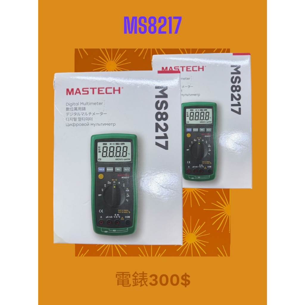 MASTECH 邁世 MS8217 數字萬用表 全新現貨 | 蝦皮購物