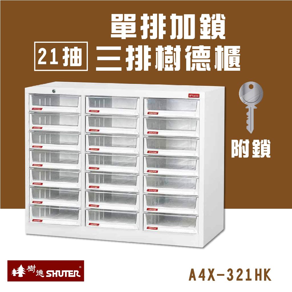 樹德 21抽單排加鎖三排樹德櫃 檔案櫃 文件櫃 公文櫃 收納櫃 效率櫃 辦公櫃 資料櫃 桌上收納 A4X-321HK | 蝦皮購物