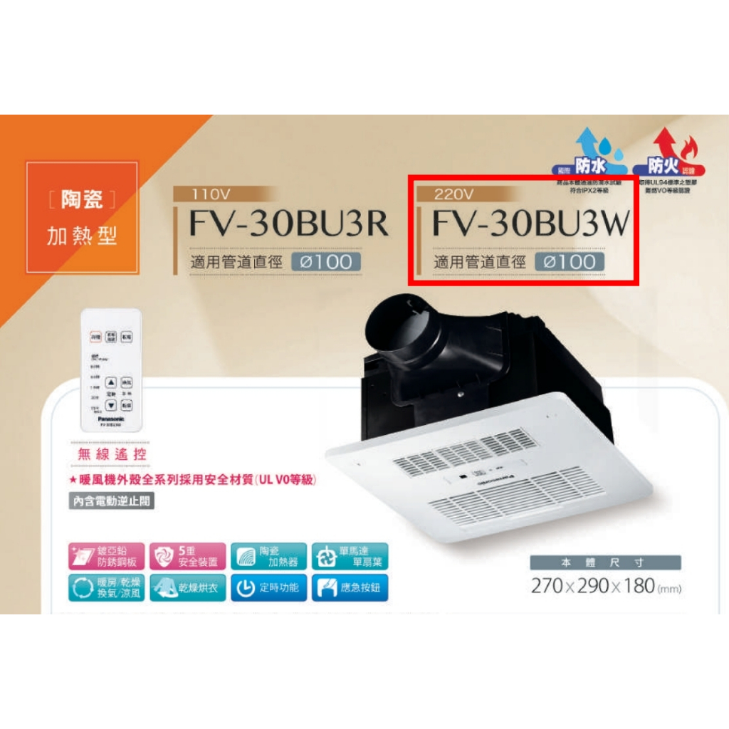 💢仕新の鋪💢 FV-30BU3W【220V】遙控/蝦皮代開發票/台中實體店面/原廠公司貨/國際牌浴室換氣暖風機 | 蝦皮購物