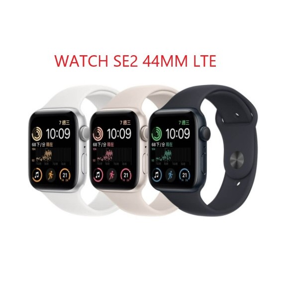 [手機之家] 新竹實體店面 台灣公司貨 APPLE WATCH SE2 44MM LTE(勿下標.請先聊聊) | 蝦皮購物