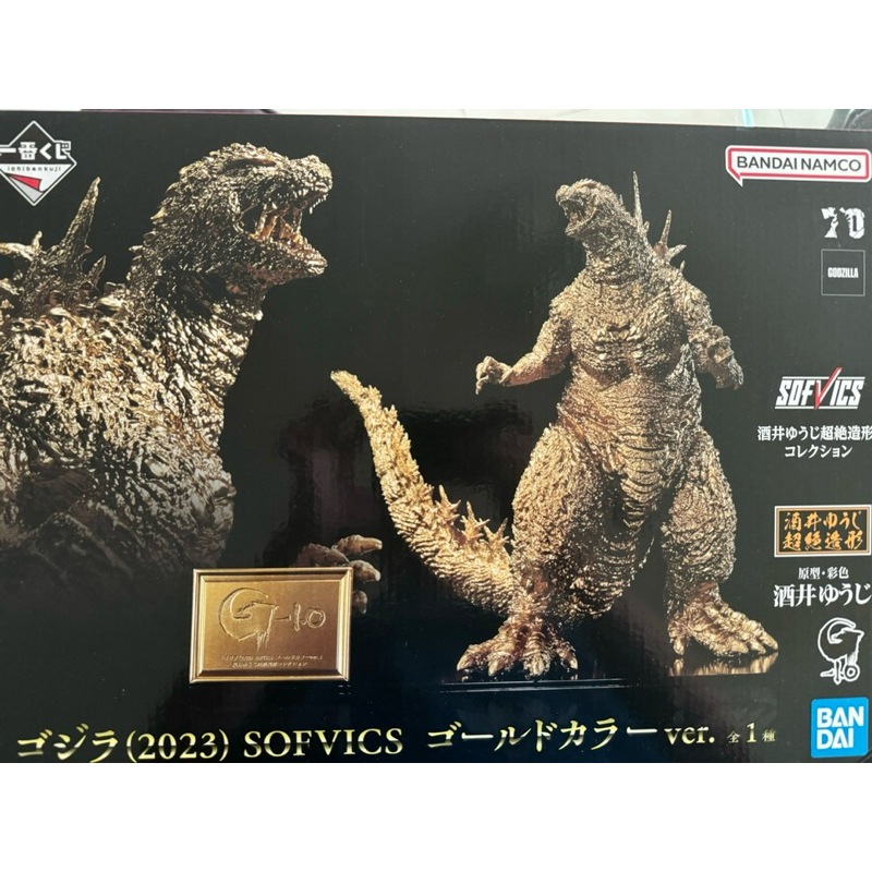 現貨 日版限定 SOFVICS 哥吉拉 -1.0 2023 酒井裕司 金色 黃金色 一番賞 | 蝦皮購物