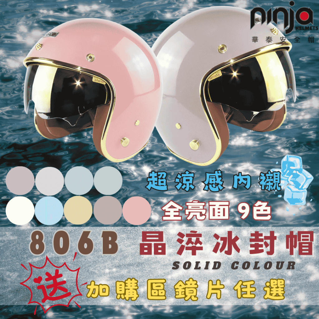 免運 送鏡片 華泰 806B 涼感內襯 藏電鍍墨鏡 806SB 晶淬 亮面 安全帽 復古帽 | 蝦皮購物