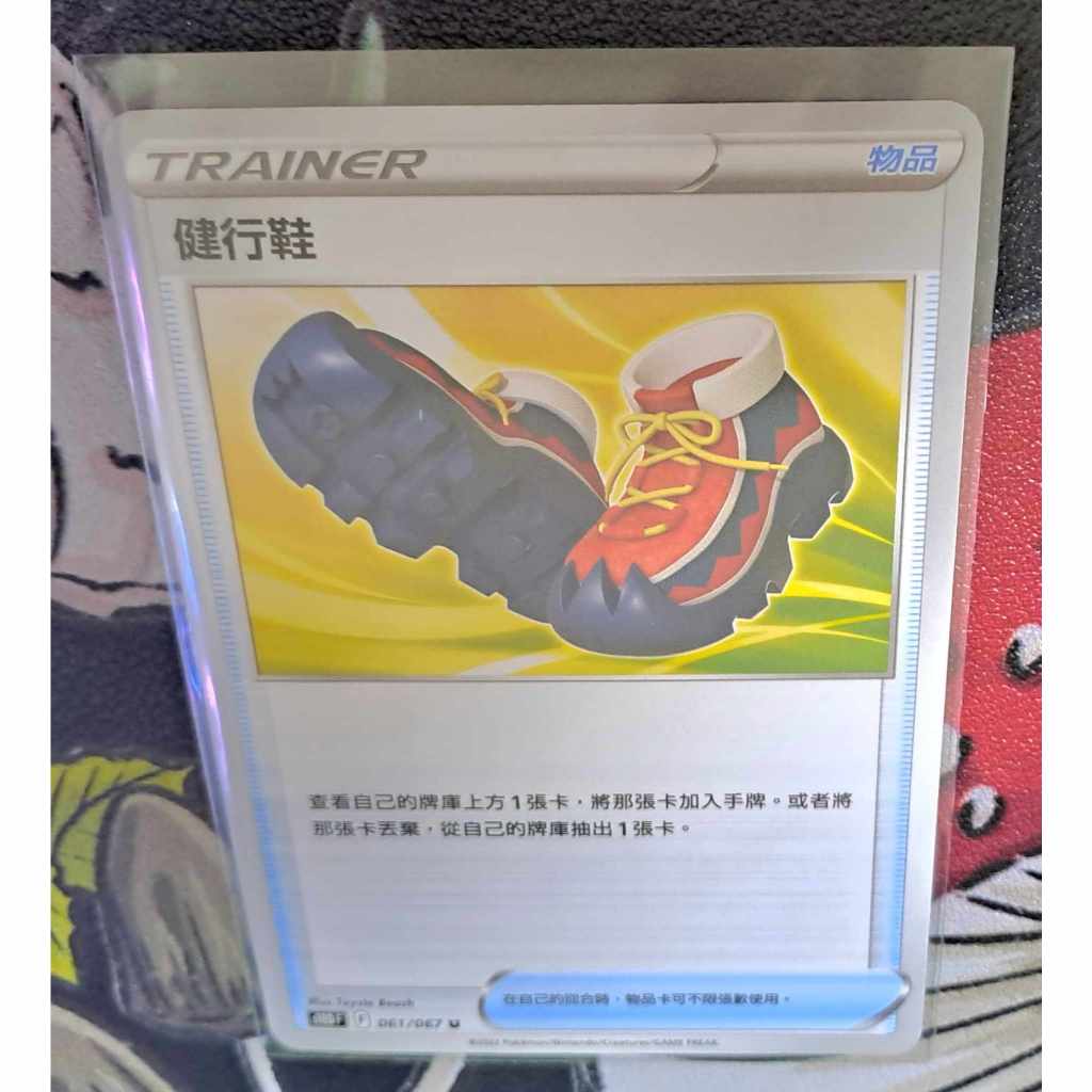 寶可夢 中文卡牌 PTCG 健行鞋 普卡 s10D F 061/067 U | 蝦皮購物
