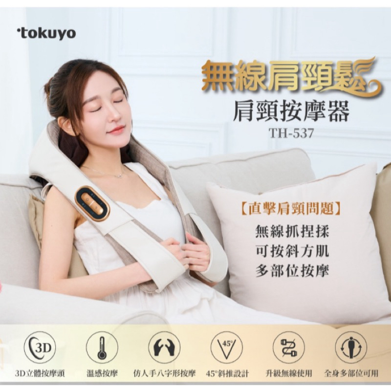 *全新品*tokuyo無線肩頸鬆按摩器 TH-537 (無線抓捏揉/可按斜方肌) | 蝦皮購物