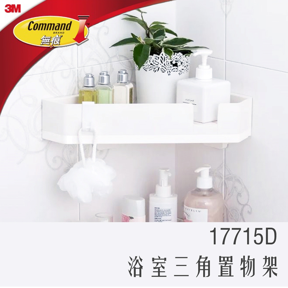 978 販賣機 》 3M 無痕 極淨 防水 收納 系列 三角 置物架 三角架 收納架 浴室 廚房 17715 | 蝦皮購物