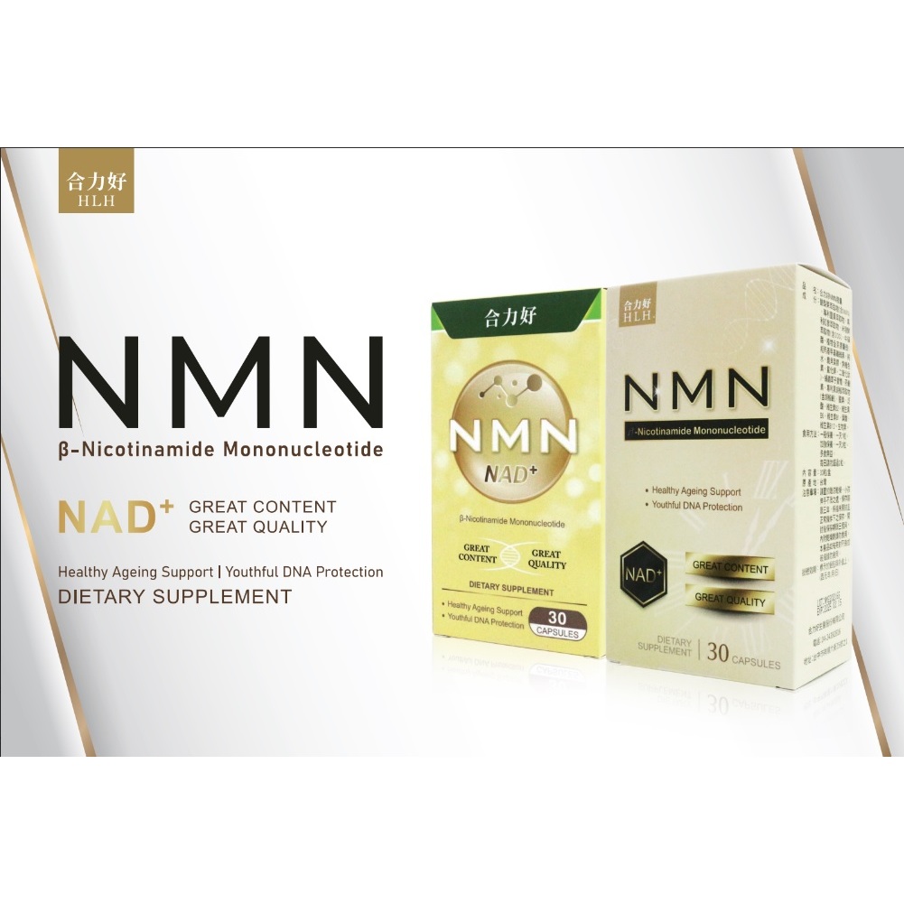 【合力好】現貨 / NMN 30粒 / 薑黃專利 / | 蝦皮購物