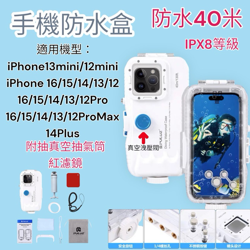 台灣出貨 手機防水盒 IPhone16 15 14 13 12 11 pro ProMax X XS 防水殼 防水40米 | 蝦皮購物