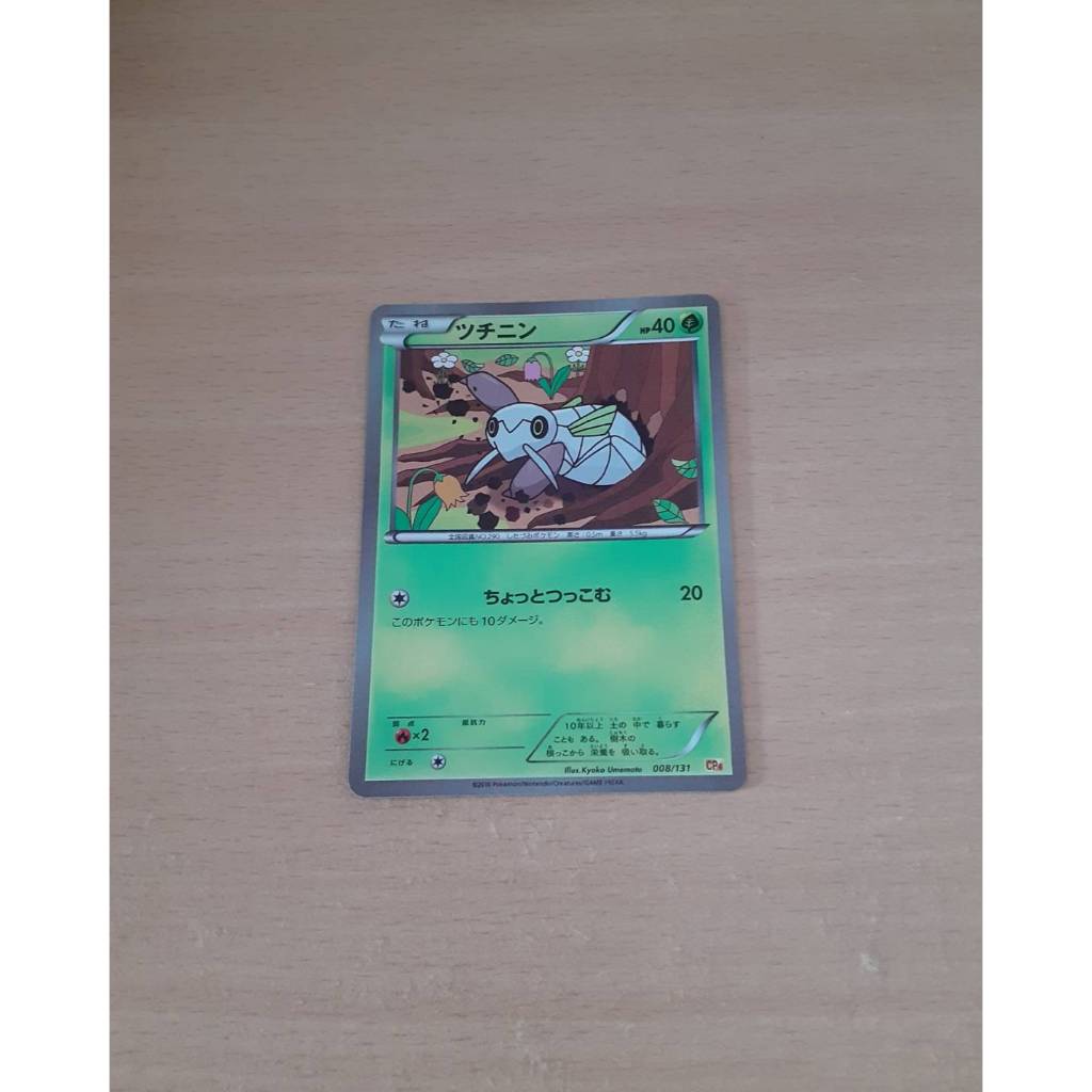 寶可夢 日文 CP4 008/131 土居忍士 PTCG 2016 日版 | 蝦皮購物