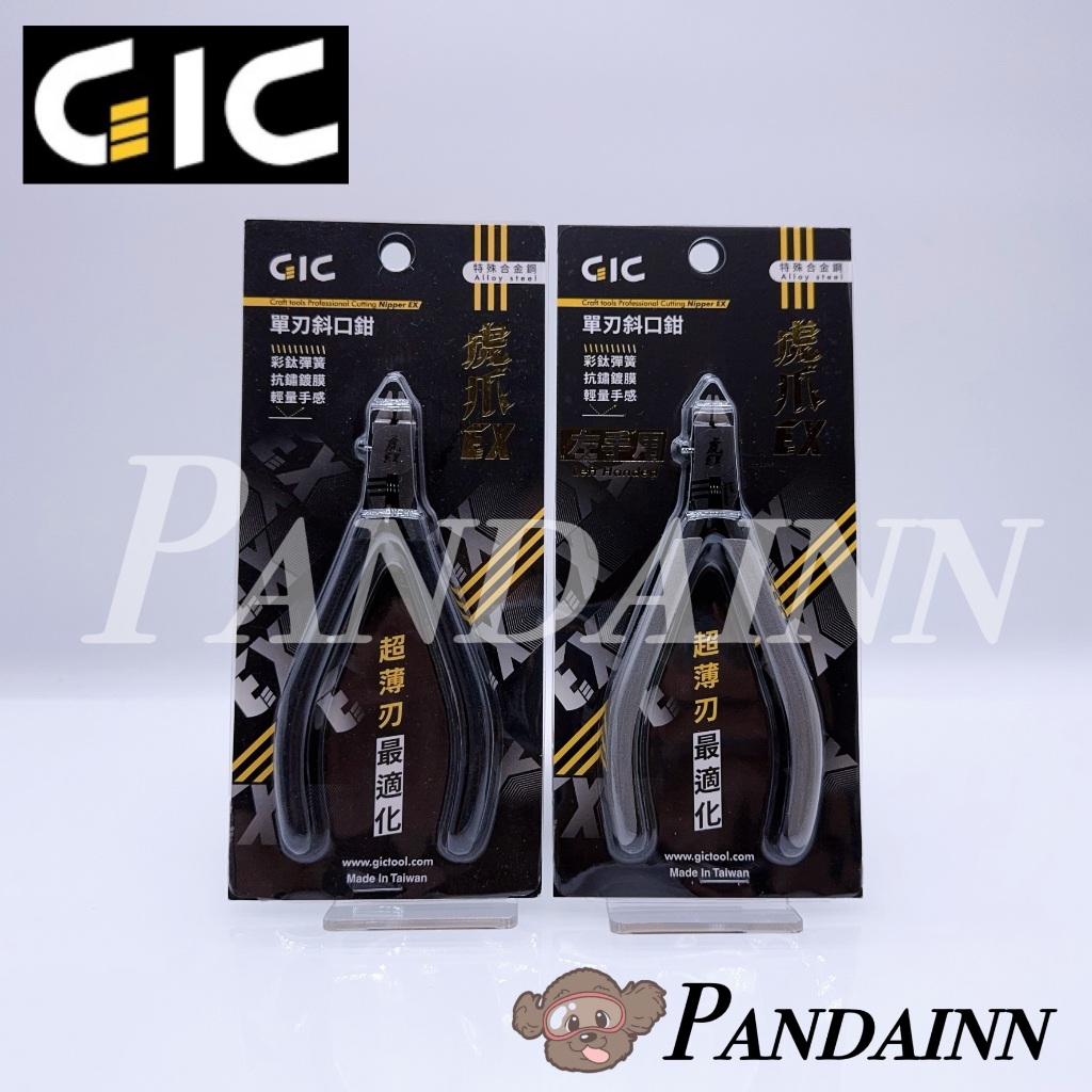 (Pandainn) 現貨 GIC TCEX TCEXHL 虎爪EX 單刃斜口鉗 GIC斜口鉗 斜口鉗 模型用 | 蝦皮購物