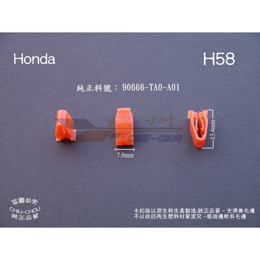 玖 州 》Honda 純正 (H58)儀表音響中控飾板 / 車門開關飾板 90666-TA0-A01固定卡扣 | 蝦皮購物