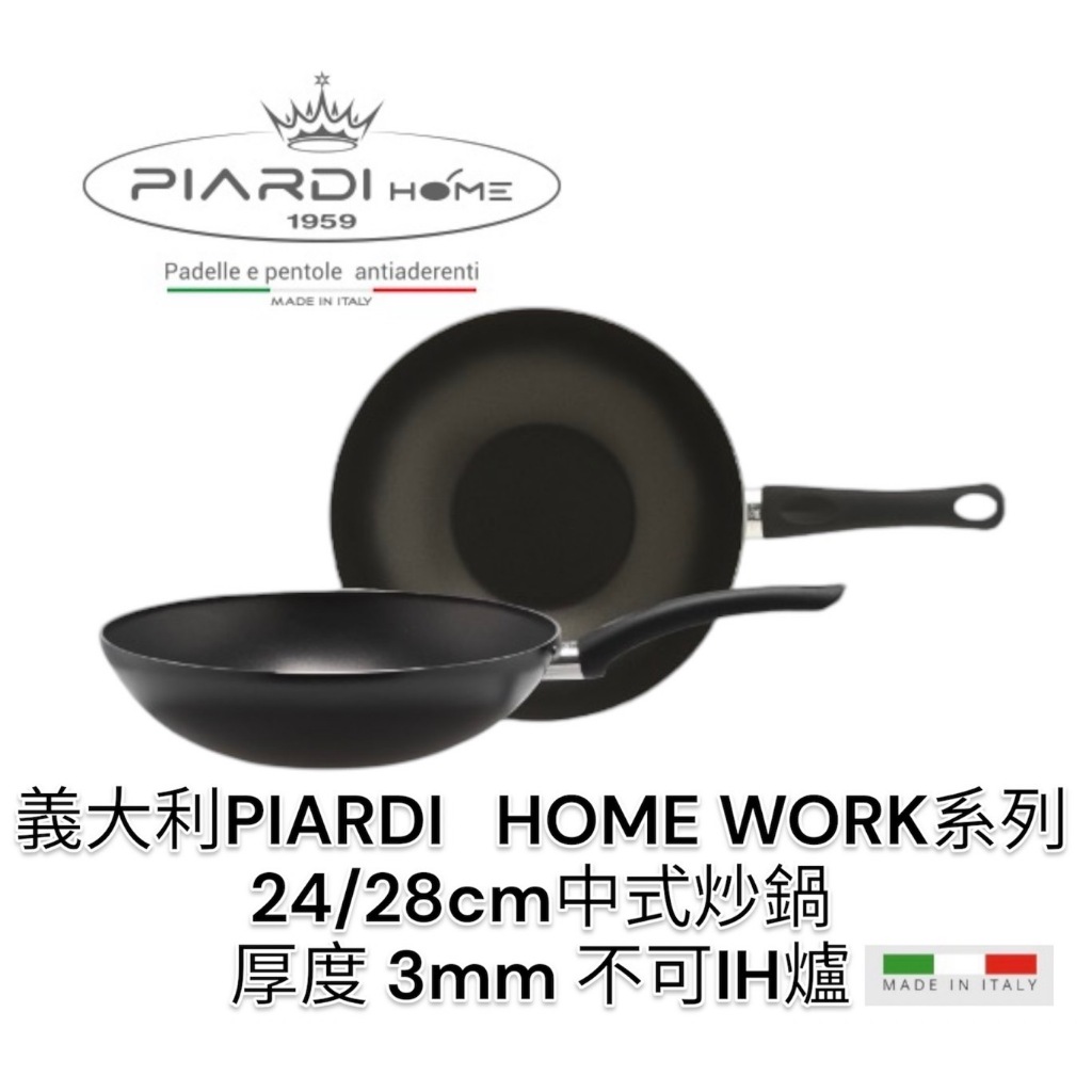 蓋瑞廚物【義大利PIARDI HOMEWok24/28/32CM 中式炒鍋 】厚度3mm 不沾鍋 (不可IH爐) | 蝦皮購物
