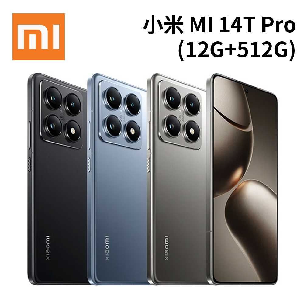 小米 14T Pro (12G+512G) 6.67吋 IP68 防塵防水 120W 超級快充 (台灣公司貨) | 蝦皮購物