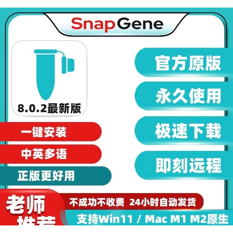 SnapGene 2025年最新款電腦周邊老師推薦使用工具 | 蝦皮購物