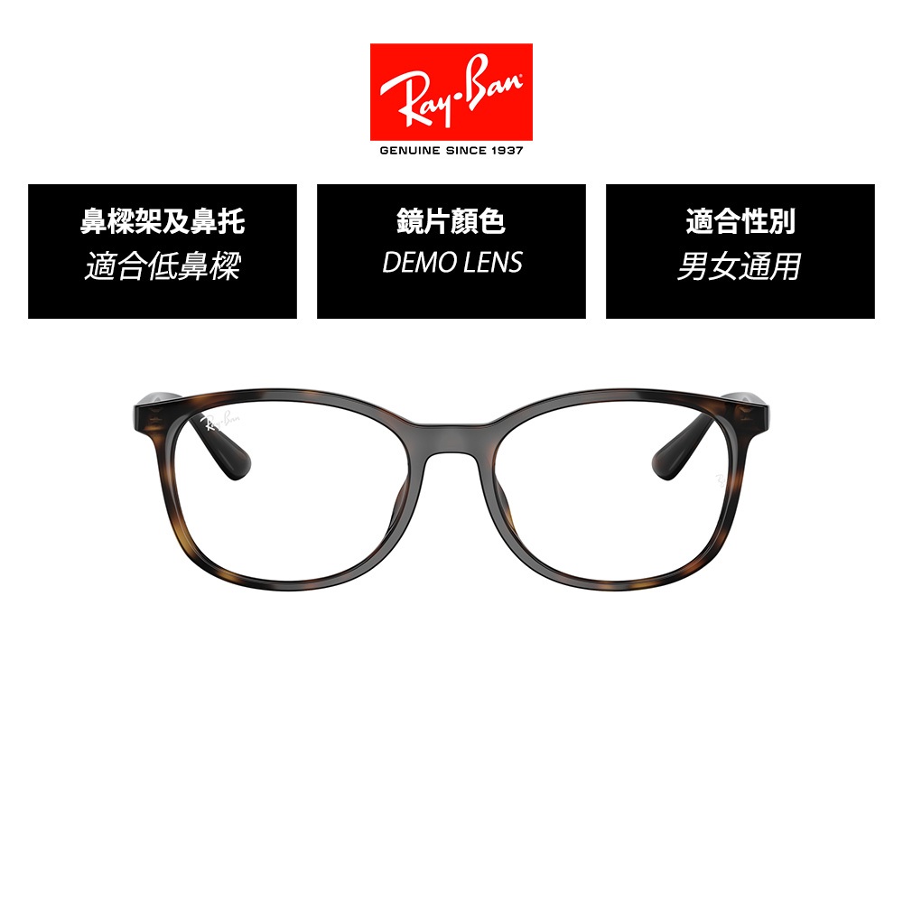 【RayBan雷朋】膠框平光眼鏡 RX7093D 官方旗艦店 | 蝦皮購物