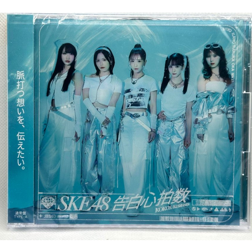 SKE48 33rd 單曲 告白心拍数 通常盤CD+DVD 全新未拆 | 蝦皮購物