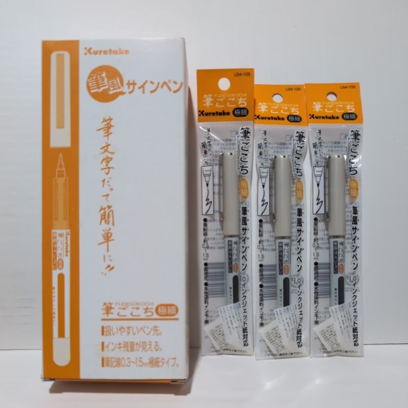 (現貨天天出)日本 吳竹 Kuretake 筆風 極細LS4-10S 攜帶型軟筆 直液式 抄經筆 日本境內版 日本製 | 蝦皮購物