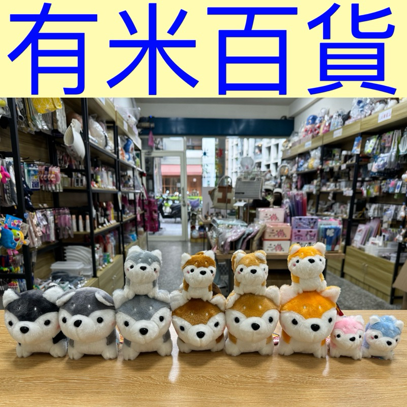 [有米百貨]TUN SHINE 哈士奇 三代 8CM 吊飾 玩偶 娃娃 小狗 台灣現貨 附發票 正版授權 | 蝦皮購物