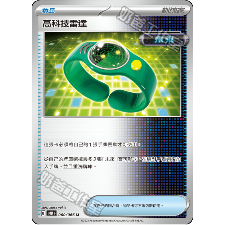 【PTCG】寶可夢 中文版 sv4M 060 高科技雷達 U | 蝦皮購物