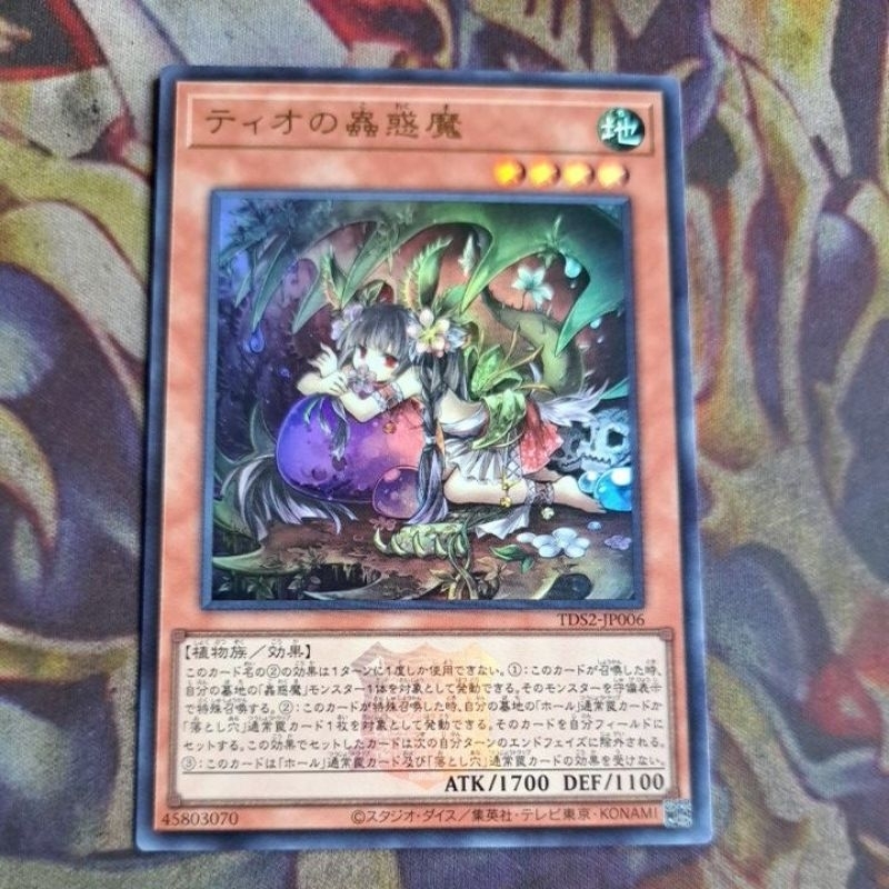 卡片屋 遊戲王 金亮鋼印 提歐的蟲惑魔 TDS2-JP006 | 蝦皮購物