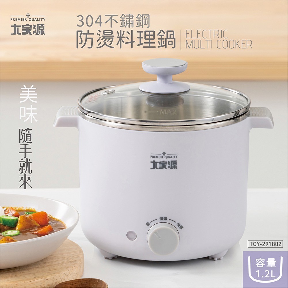 大家源 1.2L 304不銹鋼防燙料理鍋 TCY-291802 超取限兩台 | 蝦皮購物