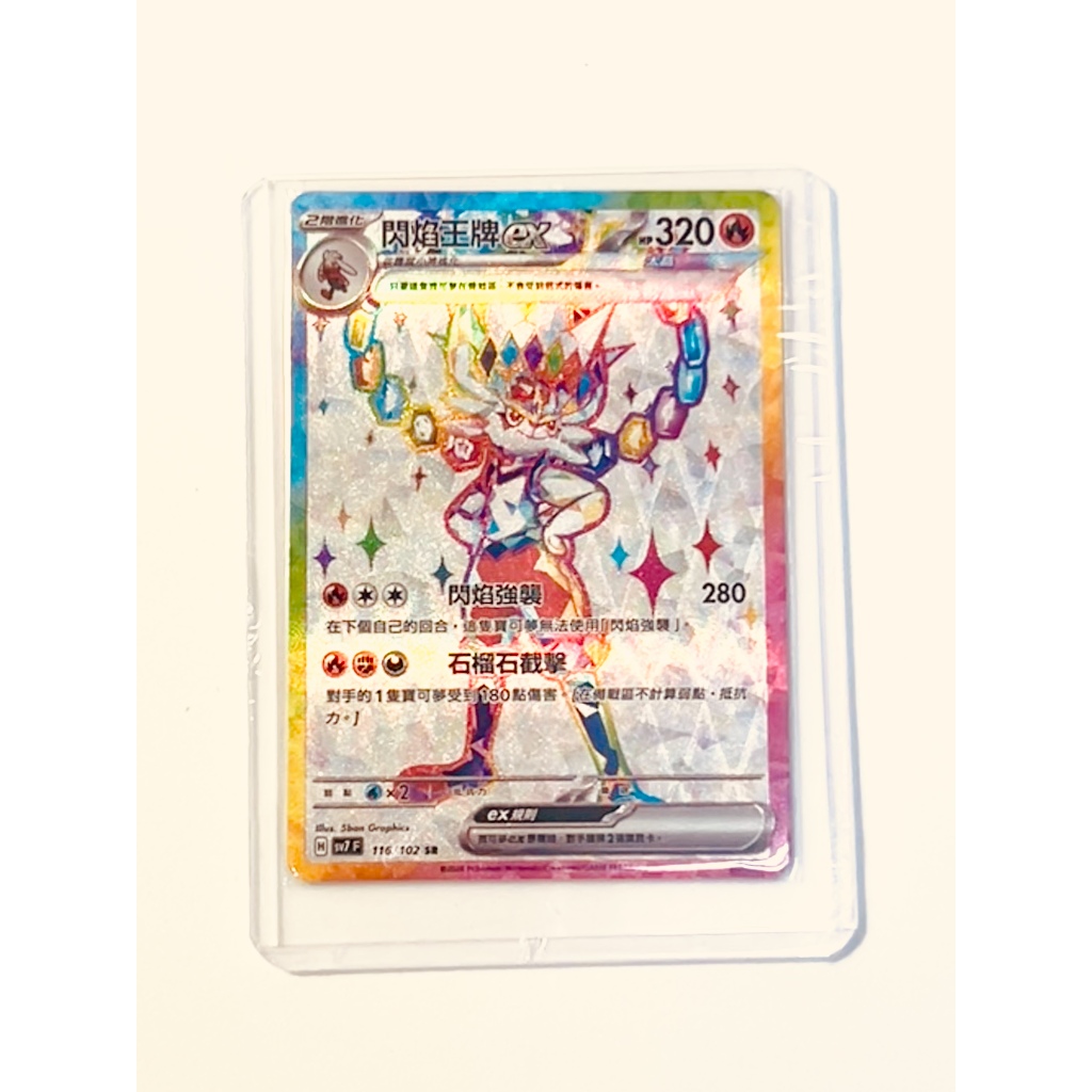 PTCG 寶可夢卡牌 】退坑賣 閃焰王牌ex SR 寶可夢 PTCG SV7 116/102 SR | 蝦皮購物