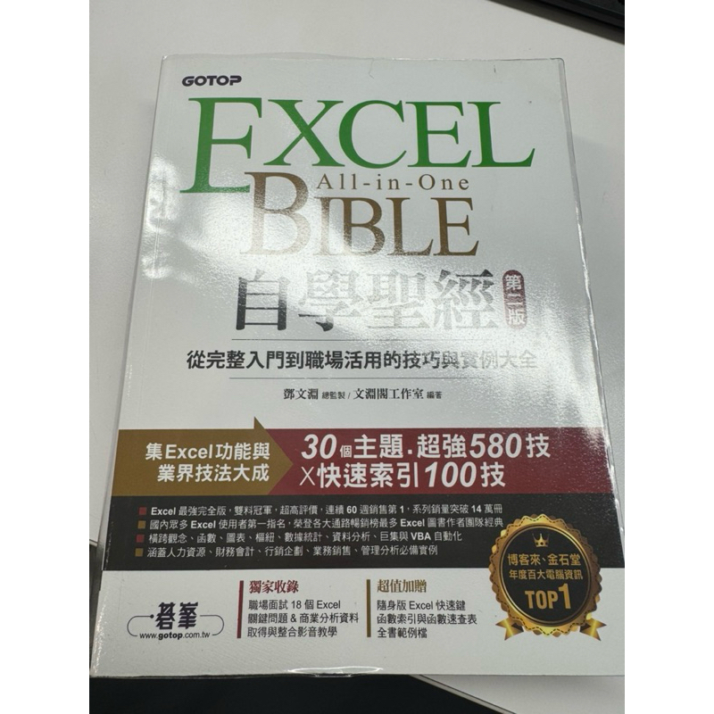 excel bible 自學聖經 第二版 | 蝦皮購物