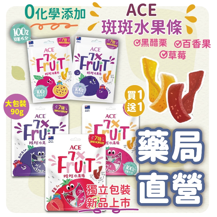 【禾坊藥局】ACE 斑斑水果條 百香果 黑醋栗 奇亞籽 32g 無糖Q可樂 44g 軟糖 0化學添加 新上市 | 蝦皮購物