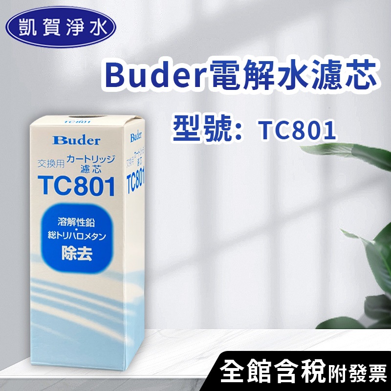 電解水素水濾心 TC-801｜日本中空絲膜 | 蝦皮購物
