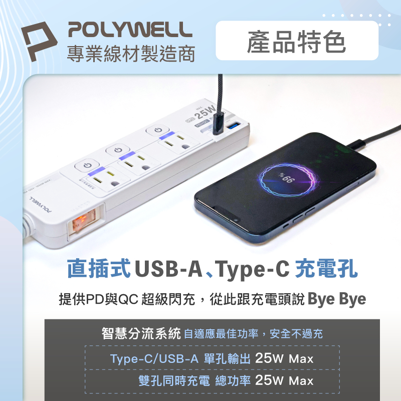 POLYWELL 25W快充電源延長線 4切3座 Type-C PD/QC雙協議 過載保護 自動斷電 寶利威爾 台灣現貨 | 蝦皮購物