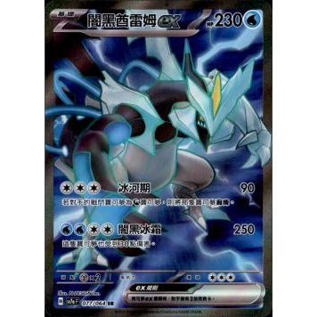 (幻換卡舖)PTCG 寶可夢 中文版 SV7 011/064 闇黑酋雷姆ex 樂園騰龍 SR | 蝦皮購物