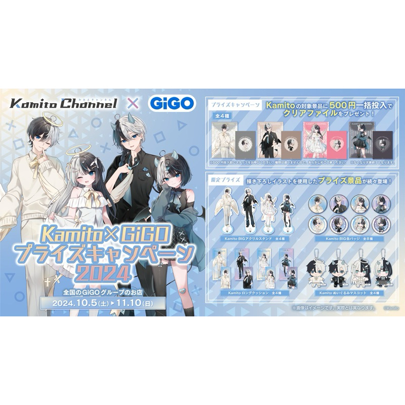 【代購 無現貨】個人勢 Vtuber Kamito x GIGO聯名紀念週邊 | 蝦皮購物