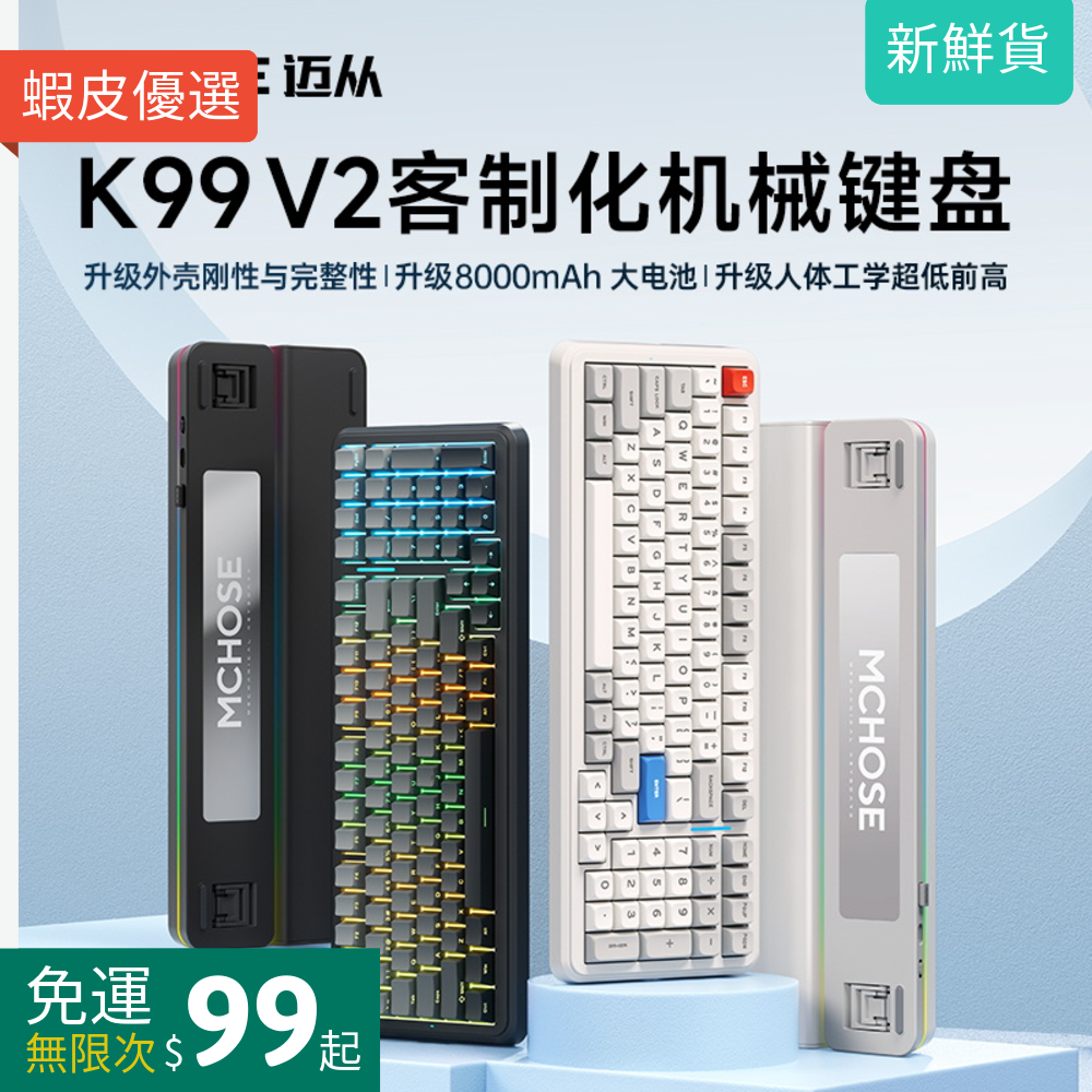 邁從 K99 K99V2 軸體鍵帽 #免費保固 #可加注音 #機械鍵盤 9 | 蝦皮購物