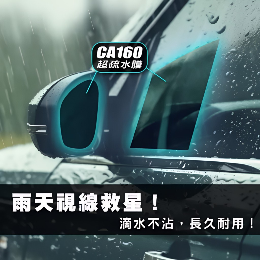 六姐的店※ 【科學研選 crosign】CA160 超疏水膜 - 汽/機車/安全帽/後照鏡 疏水膜.防雨膜.防水膜 | 蝦皮購物