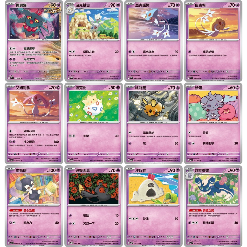 PTCG [超電突圍] sv8 振翼髮 由克希 艾姆利多 超能妙喵 亞克諾姆 咚咚鼠 波克比 波克基古 哭哭面具 愛管侍 | 蝦皮購物