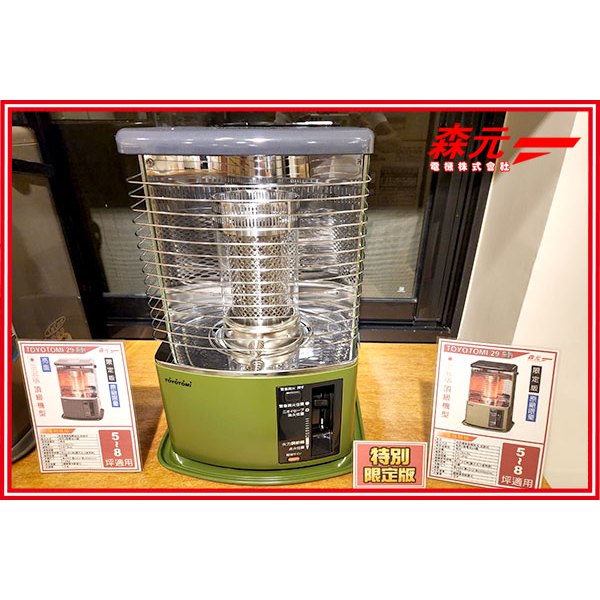 【森元電機】TOYOTOMI CRS-H29N 煤油暖爐 另有 RS-H2924 RS-H29- H RS-H29-HC | 蝦皮購物