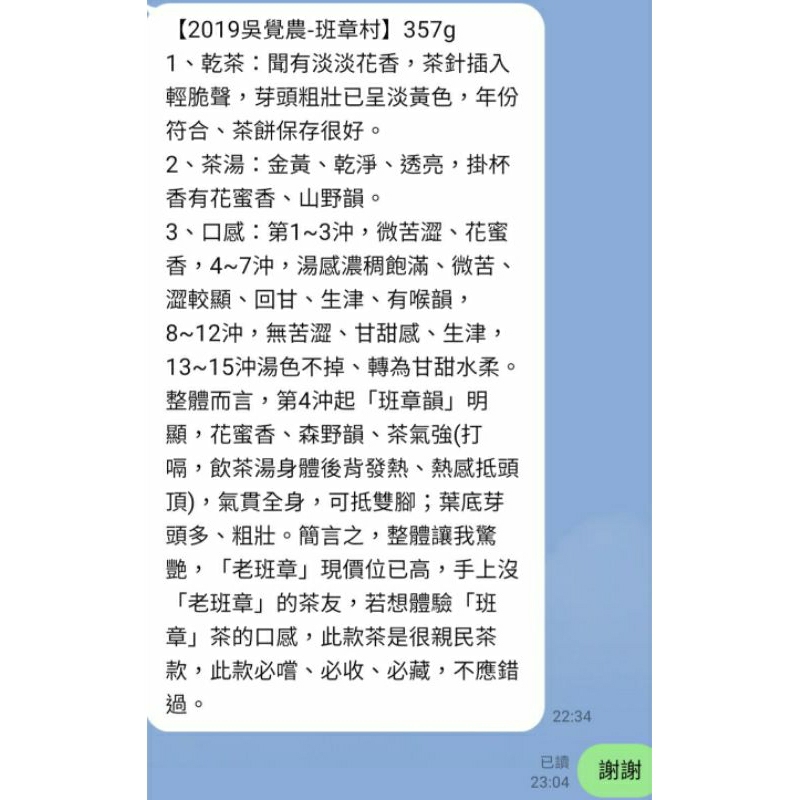 [洪聲普洱茶二號店] 高端 生普 (老班章分身) 吳覺農 2019 357g 班章村 生餅 | 蝦皮購物