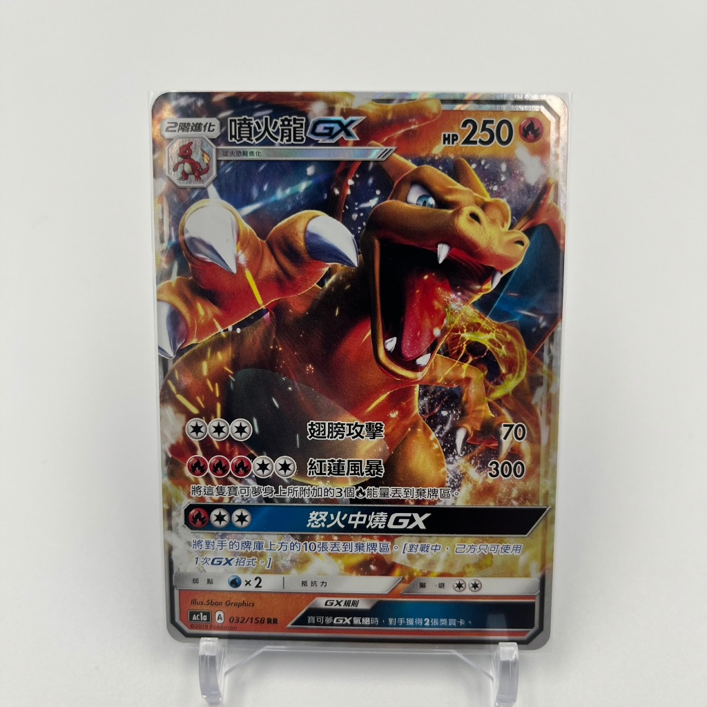 【PowerTCG】中文版 噴火龍GX 閃卡 RR AC1a 032 | 蝦皮購物