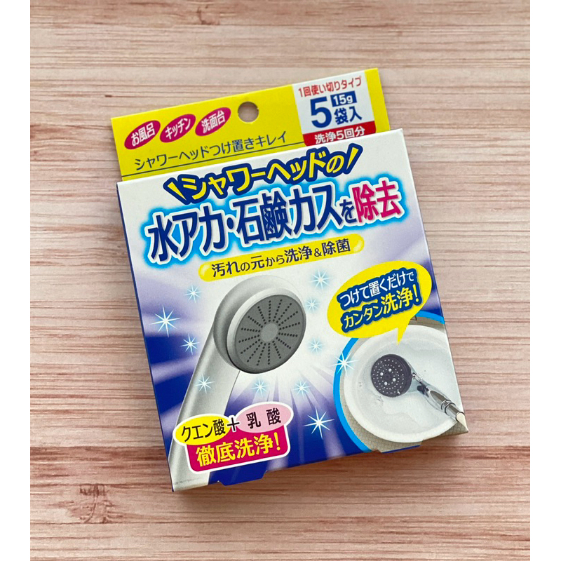 【優本庫】現貨---日本COGIT 蓮蓬頭清洗劑15g*5入/盒 | 蝦皮購物