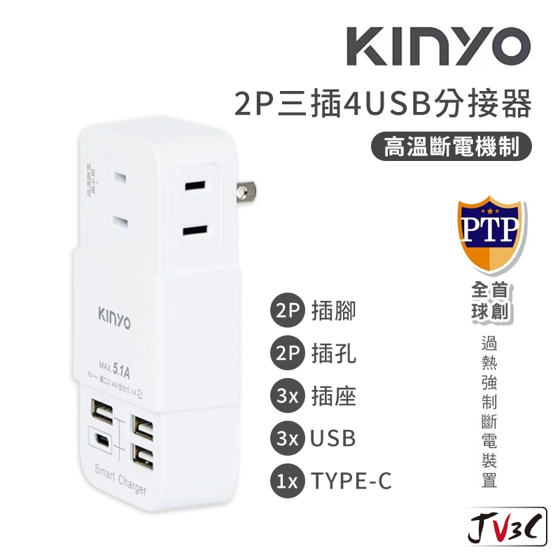 KINYO 2P三插4USB分接器 分接插座 插座 轉接插座 USB孔 分接 擴充插座 | 蝦皮購物