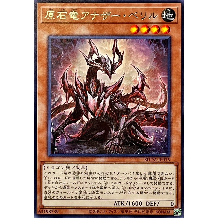 【九幽本舖】現貨 遊戲王 1207 SUDA-JP015 原石龍 異綠柱 銀字 | 蝦皮購物