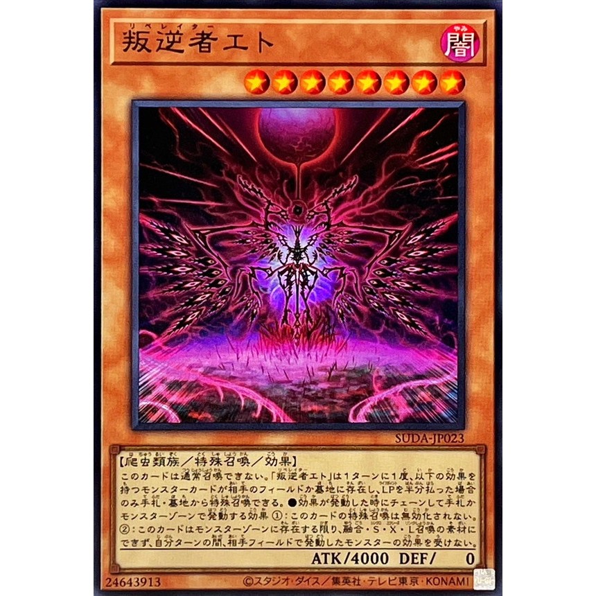 【九幽本舖】現貨 遊戲王 1207 SUDA-JP023 叛逆者艾托 金亮 | 蝦皮購物