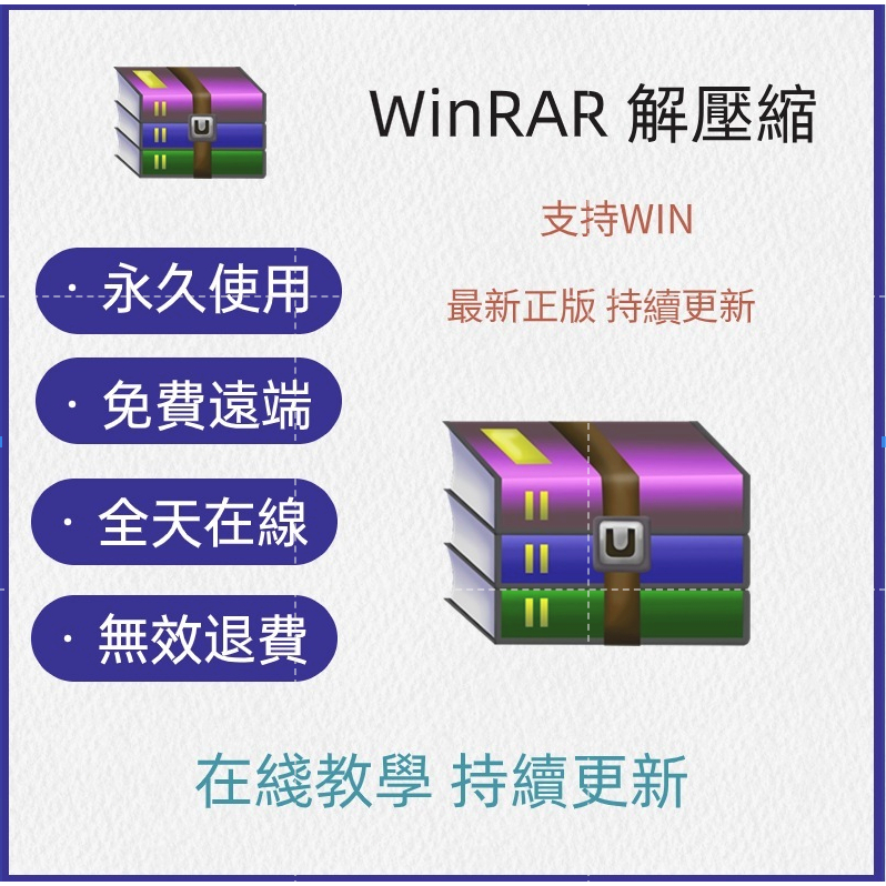 🔥全天在線🔥免費遠端🔥支持Zip WINRAR Ios 7Z 中文版Windows 支援 | 蝦皮購物