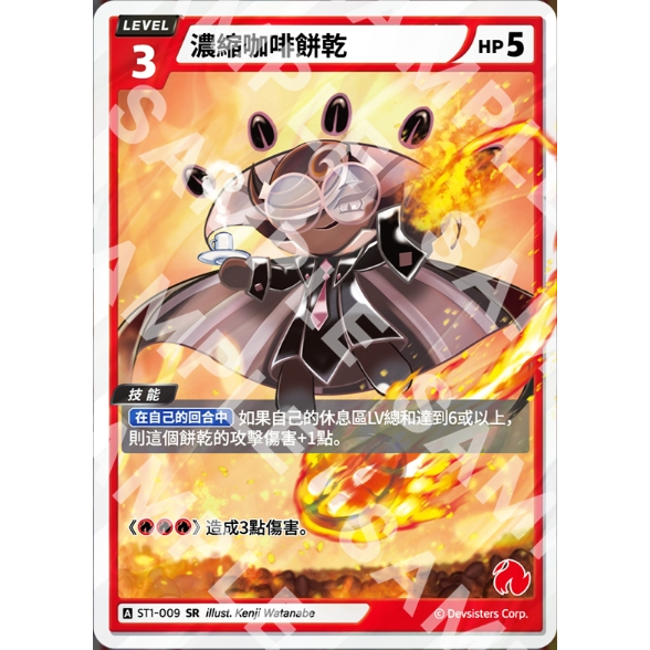 【RIRICO】 薑餅人對戰卡牌Braverse CTCG 中文 ST1-009 SR 濃縮咖啡餅乾 | 蝦皮購物