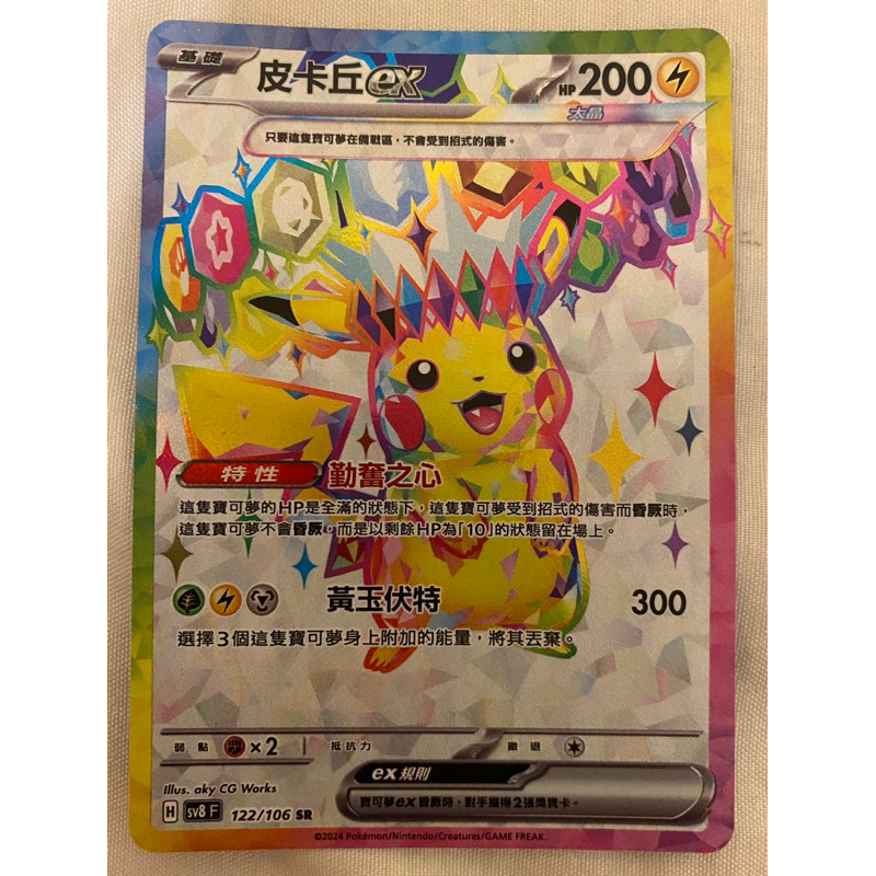 DoDo 本舖-寶可夢 PTCG 中文版 皮卡丘ex SV8 SR 閃卡 | 蝦皮購物