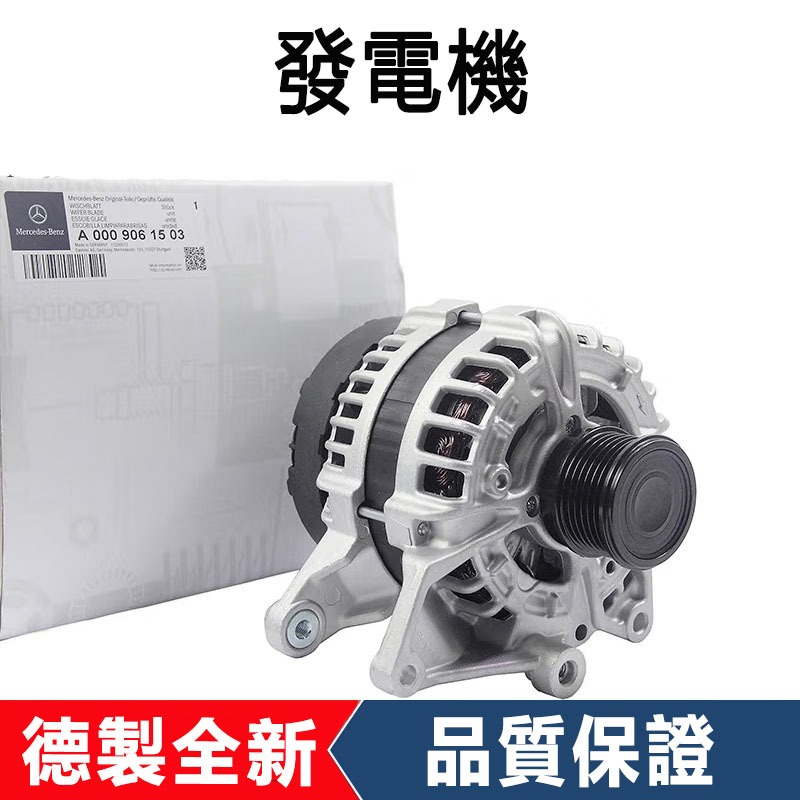 適用于Benz C200 E300 GLK260 ML350 GL450 S350 R400 E260 GLC發電機 | 蝦皮購物